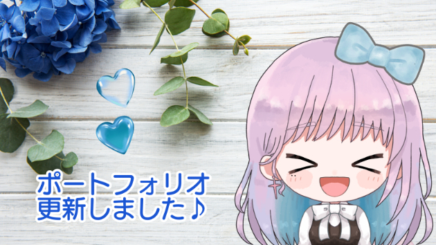 【ココナラ】ポートフォリオ更新しました(*^ ^*)｜うみの＠看板デザイン｜coconalaブログ